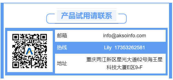 数字化如何赋能QA？Akso eGMP QMS特色功能邀您免费试用解锁！！！ - 重庆阿克索